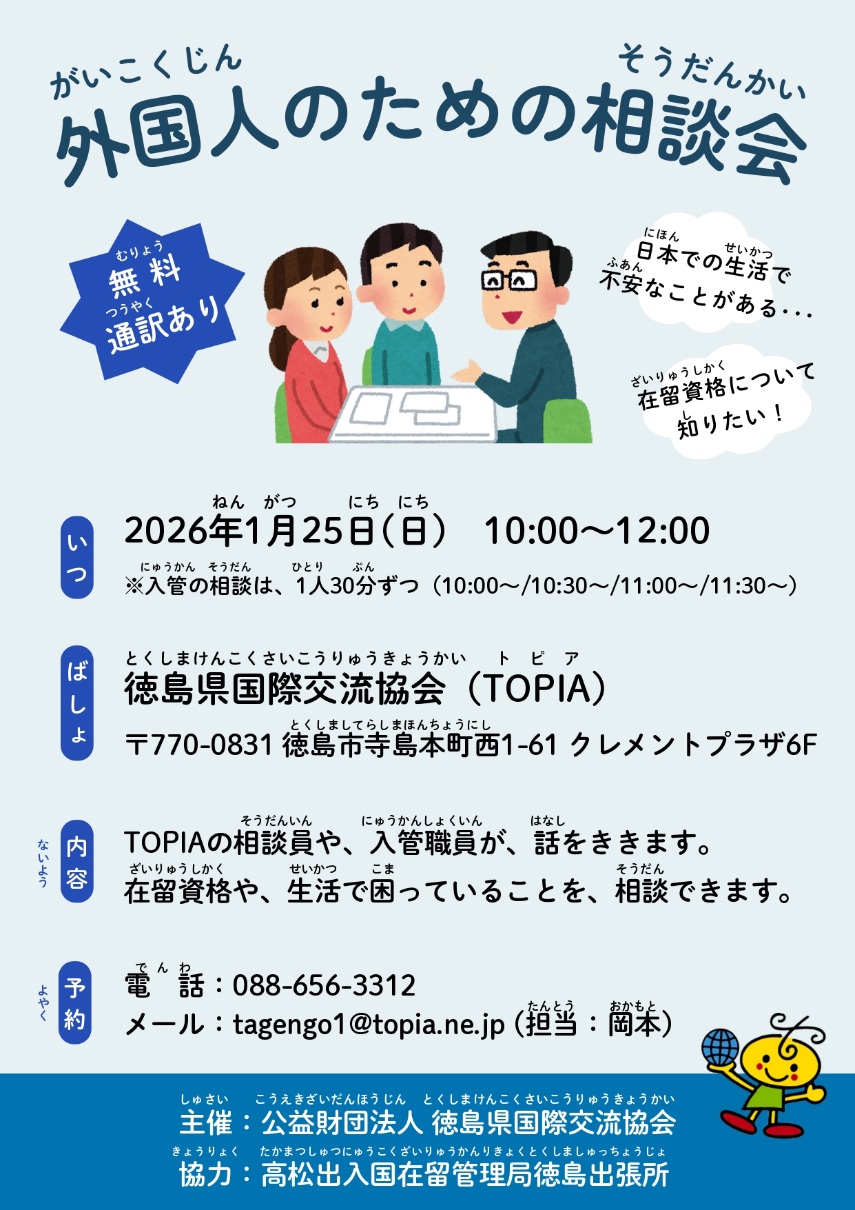 「外国人（がいこくじん）のための 相談会（そうだんかい）」を 開催（かいさい）します | とくしま国際戦略センター