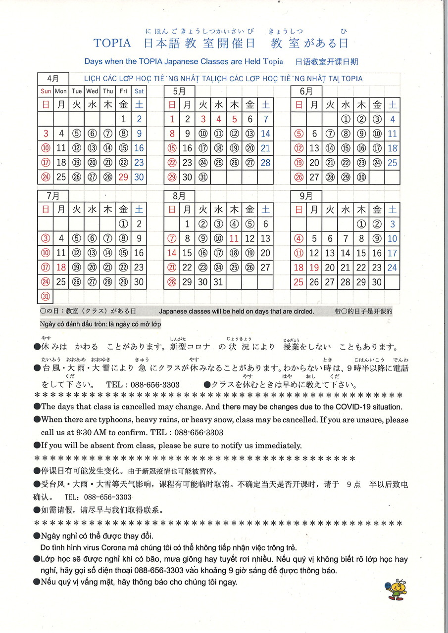 Japanese Classes 2022 Term1 TOPIA Japanese Classes Schedule | とくしま国際戦略センター